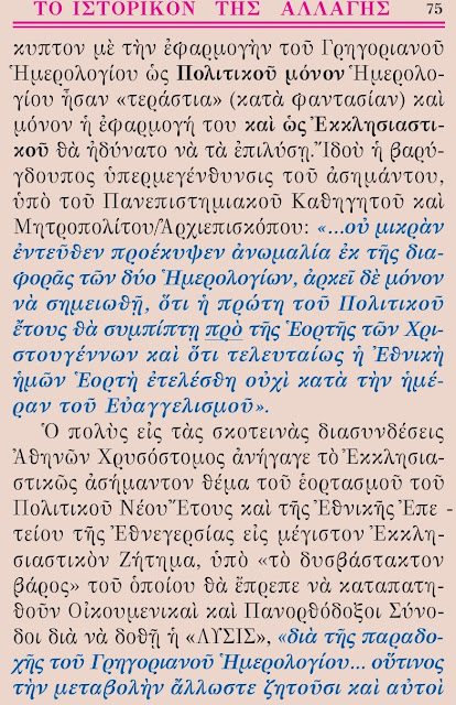 ΧΡΙΣΤΙΑΝΙΚΗ ΟΡΘΟΔΟΞΗ ΠΙΣΤΗ: Η αίρεσις, το σχίσμα και η ενδεικνυομένη ...