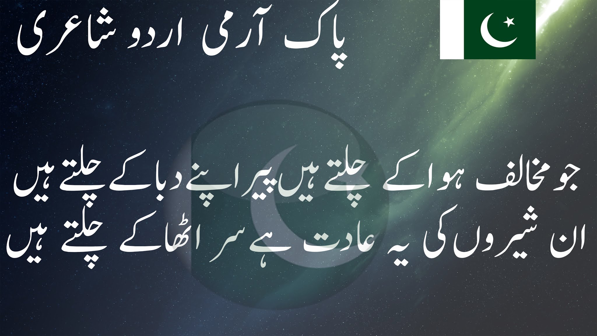 Pak army poetry Pakistan army poetry - Naeem afzal