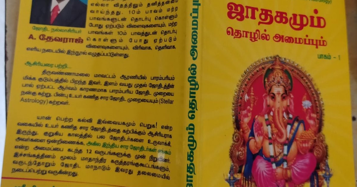 Astro Devaraj: கட்டுரைகள் (தொழில்)