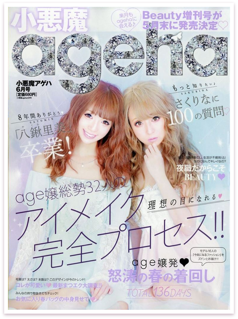 かわいい x Fierce: Gyaru bible : Ageha june scans