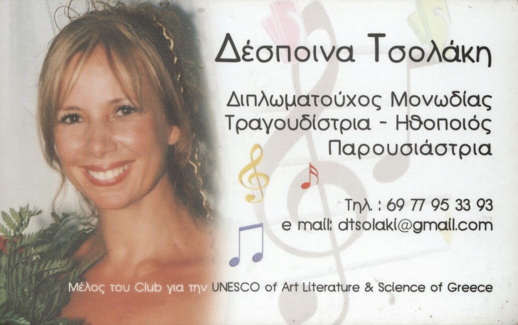 ΤΣΟΛΑΚΗ ΔΕΣΠΟΙΝΑ: ΒΙΟΓΡΑΦΙΚΟ