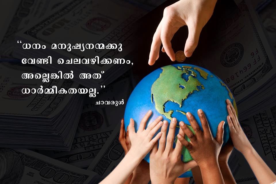 Saint Kuriakose Elias Chavara: Chavarul - Sayings of Saint Chavara to ...