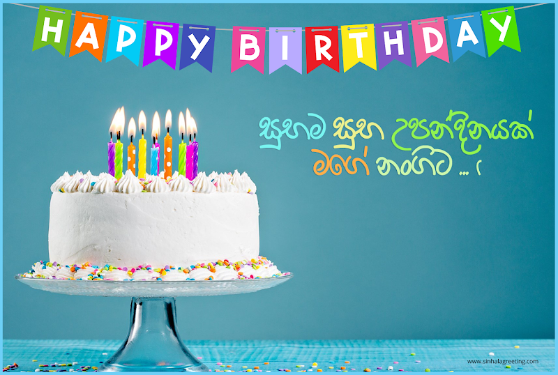 Sinhala Happy Birthday Card For Little Sister Nangi sinhala-happy-birthday-card-for-little-sister-nangi