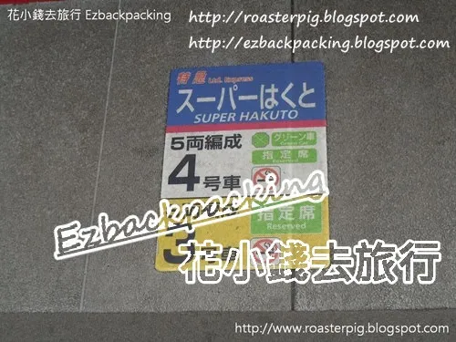 2023年JR特急スーパーはくと(超級白兔號)車費+時間表+Super Hakuto時刻表 - 花小錢去旅行