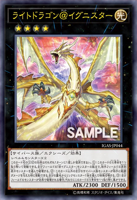 Fi7 Blog: [OCG] Light Dragon @Ignister