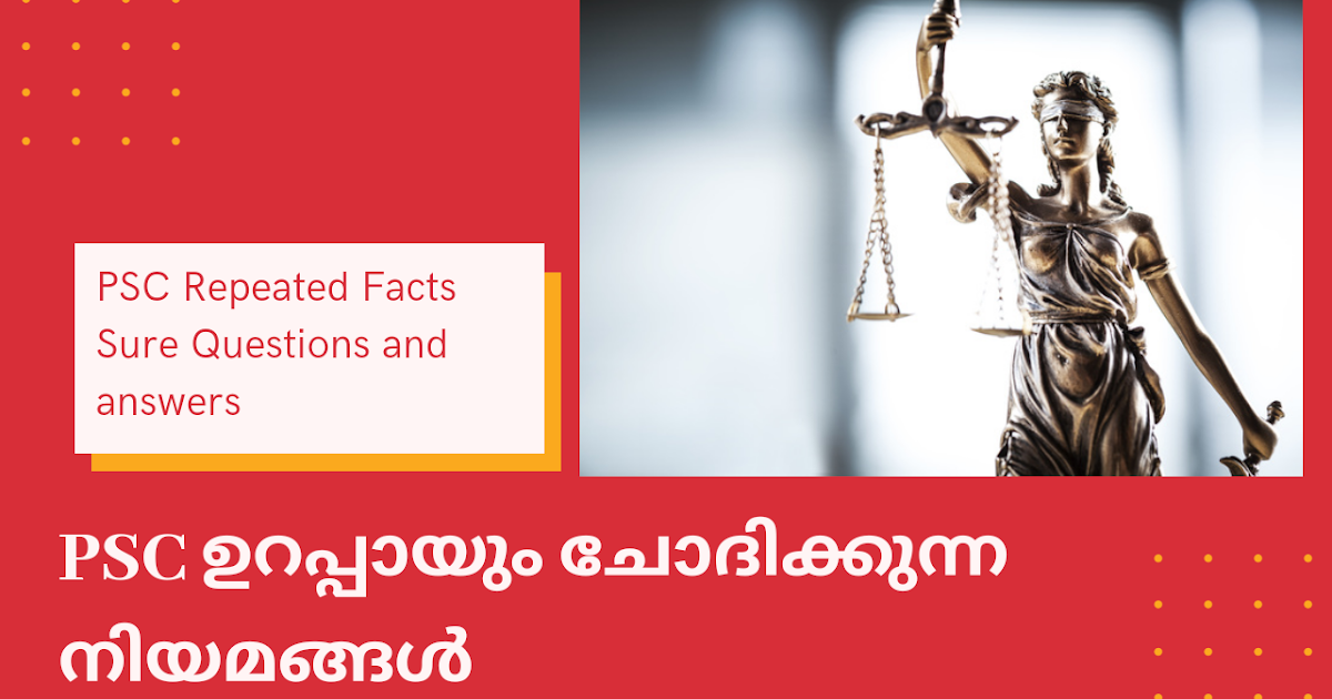 PSC FACT FILE: PSC ആവർത്തിച്ചുചോദിക്കുന്ന നിയമങ്ങൾ