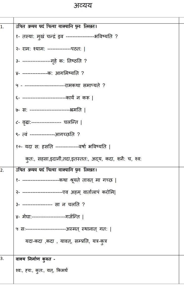 Worksheet Of Avyay worksheet-of-avyay