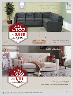 عروض هوم بوكس HOME BOX على الأثاث