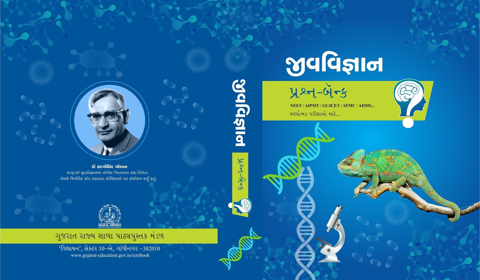 Standard 11 12 Science Biology Question Bank English Gujarati Medium standard-11-12-science-biology-question-bank-english-gujarati-medium