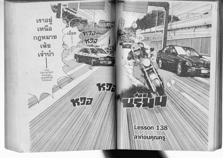อ่าน: GTO ตอนที่ 17 | Read Manga: CuManga.com