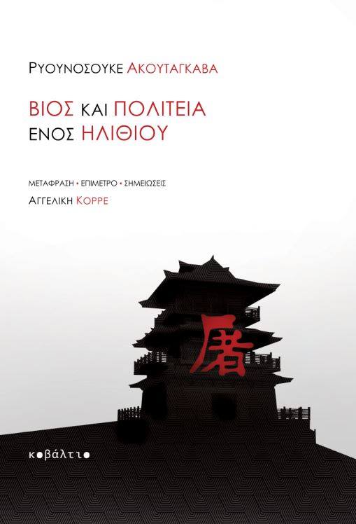 Με ανοιχτά βιβλία: 12 προτάσεις για ανάγνωση από το ιστολόγιο Με ...