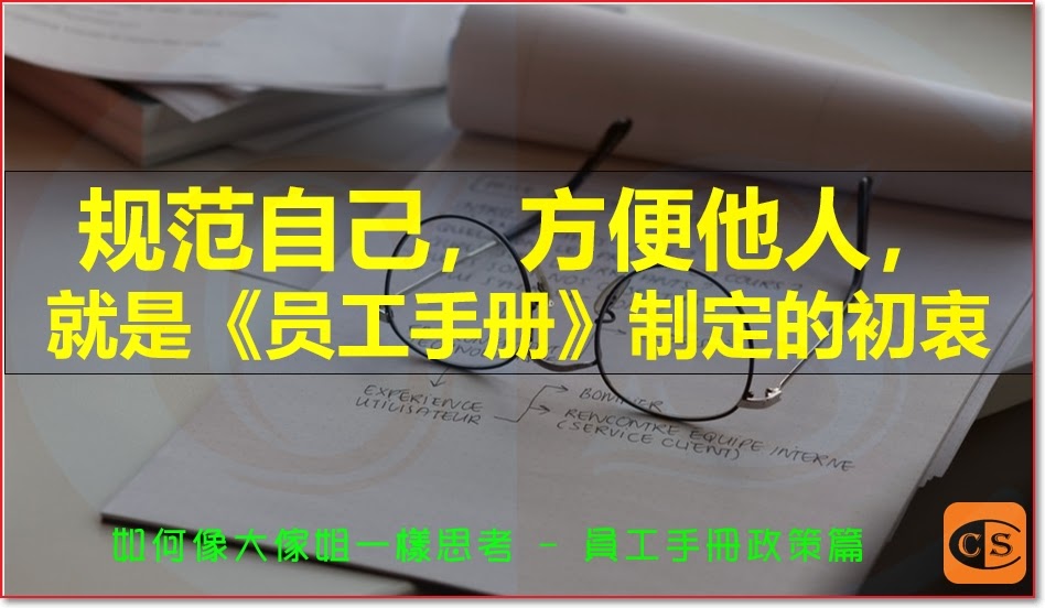 CCS Co 34 Employment And Staff Handbook Policies ccs-co-34-employment-and-staff-handbook-policies