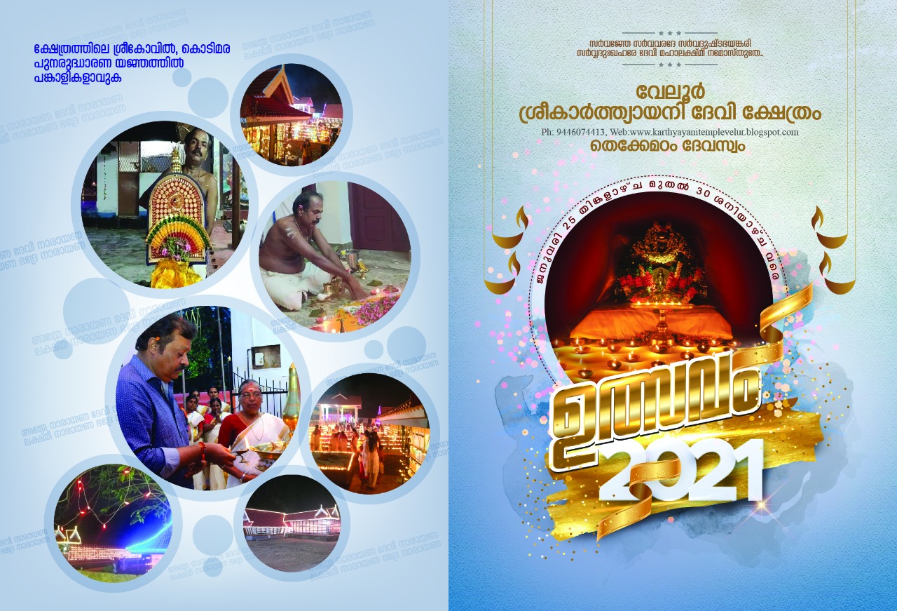 Karthyayani Temple Velur: Utsavam Notice - 2021
