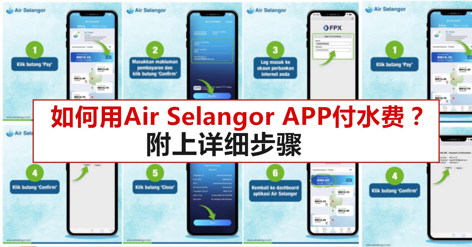 如何使用Air Selangor APP缴付水费？