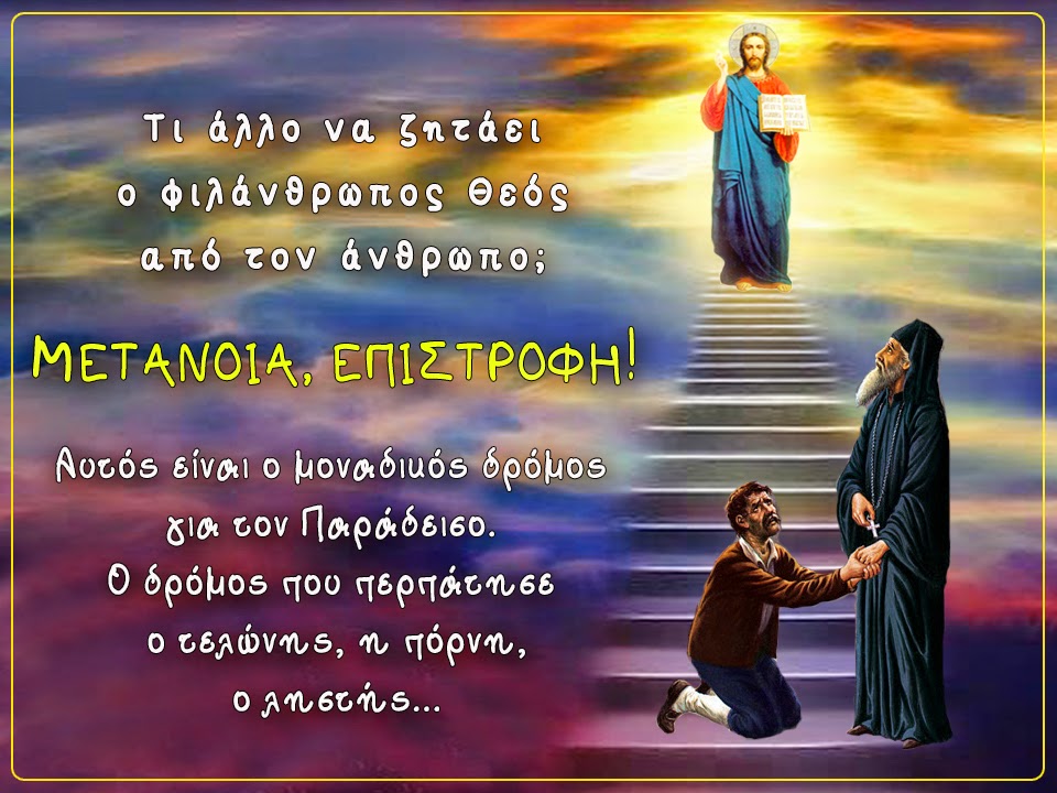 ΠΑΖΛ ΕΝΗΜΕΡΩΣΗΣ: Η ΜΕΤΑΝΟΙΑ