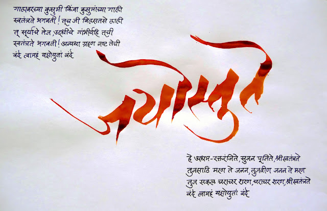 Calligraphic Expressions.... .... by B G Limaye: Calligraphy-26.02.2012