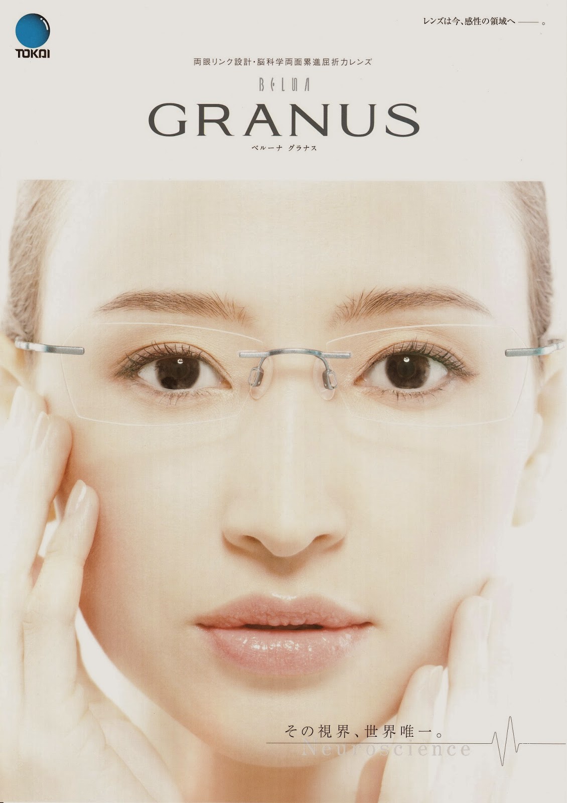 東海光学「GRANUS（グラナス）」発表 | 愛知県岡崎市で1882年創業の眼鏡専門店 メガネの吉川屋ブログ