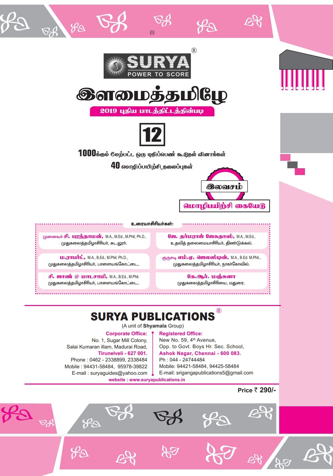 12th Tamil SURYA FULL Guide