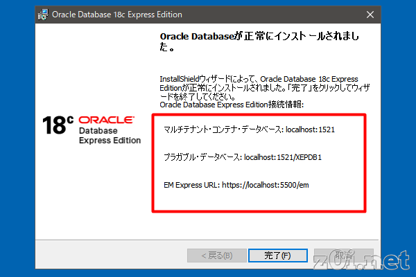 【無料】Oracle Database 18c Express Edition（XE）をインストールしてみる – Plane Note
