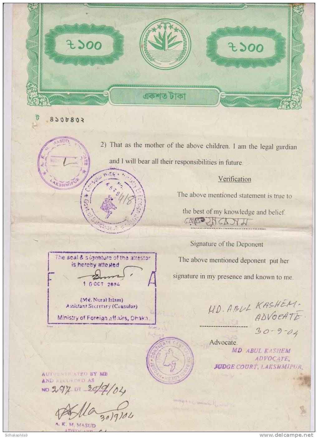STAMP STORE: BANGLADESH FISCAL DOCUMENT WITH SAUDI ARABIA STAMP