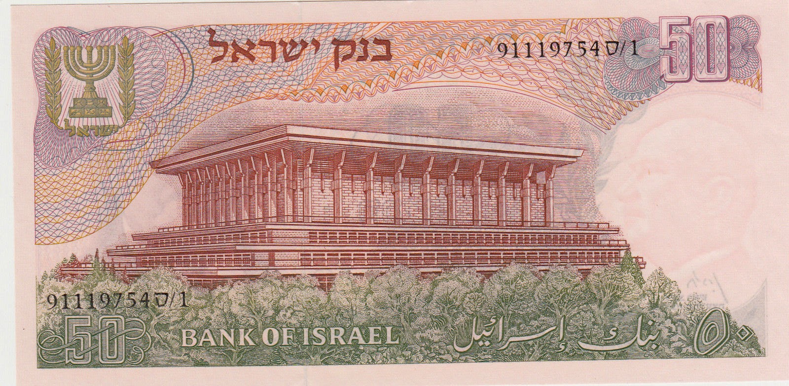 Israel 50 Israeli Pounds banknote 1968|World Banknotes & Coins Pictures ...