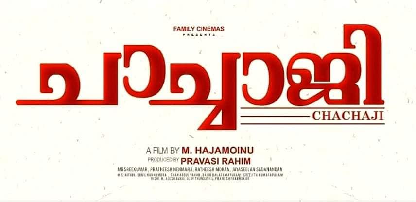 Chachaji | ചാച്ചാജി (2021) - Mallu Release | Watch Malayalam Full Movies