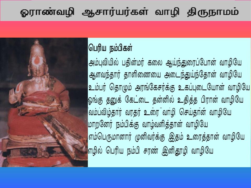srimannarayana108: Acharaya Vaazhi Thiru Namam ஓராண் வழி ஆச்சார்ய வாழி ...