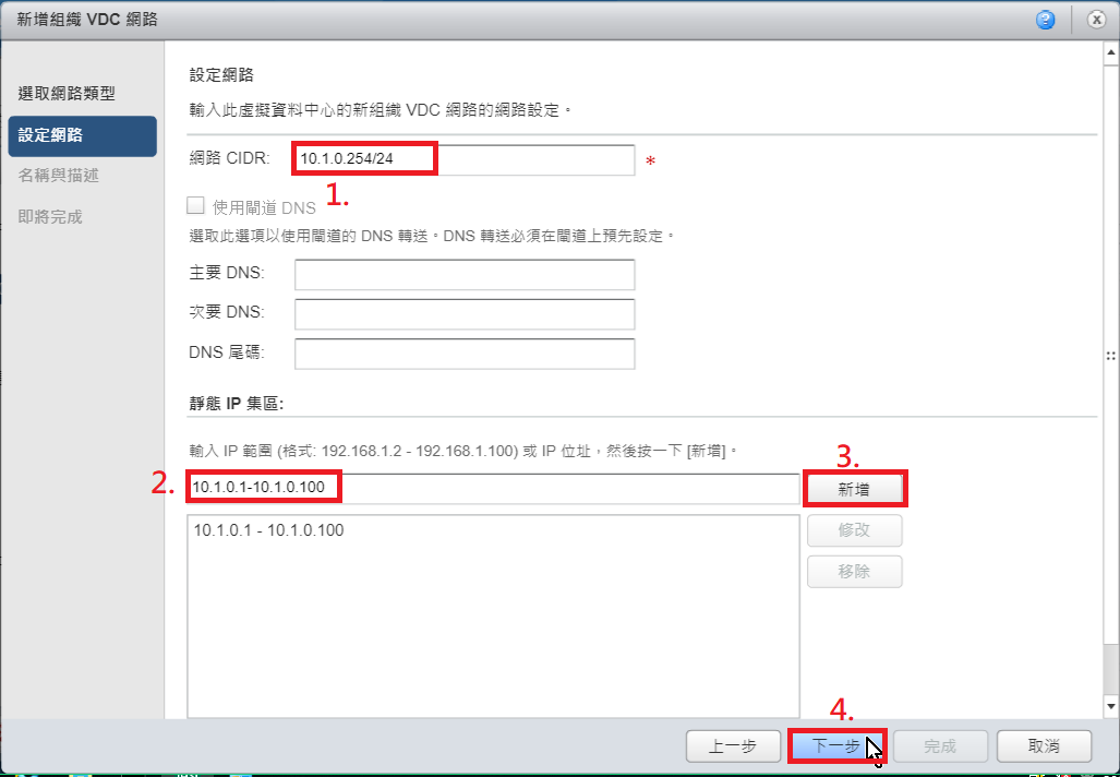 學無止境(IT Worker): DR，透過VCC Portal將地端 DR 到 ISP 端的 vCD(ISP端VCC設定)