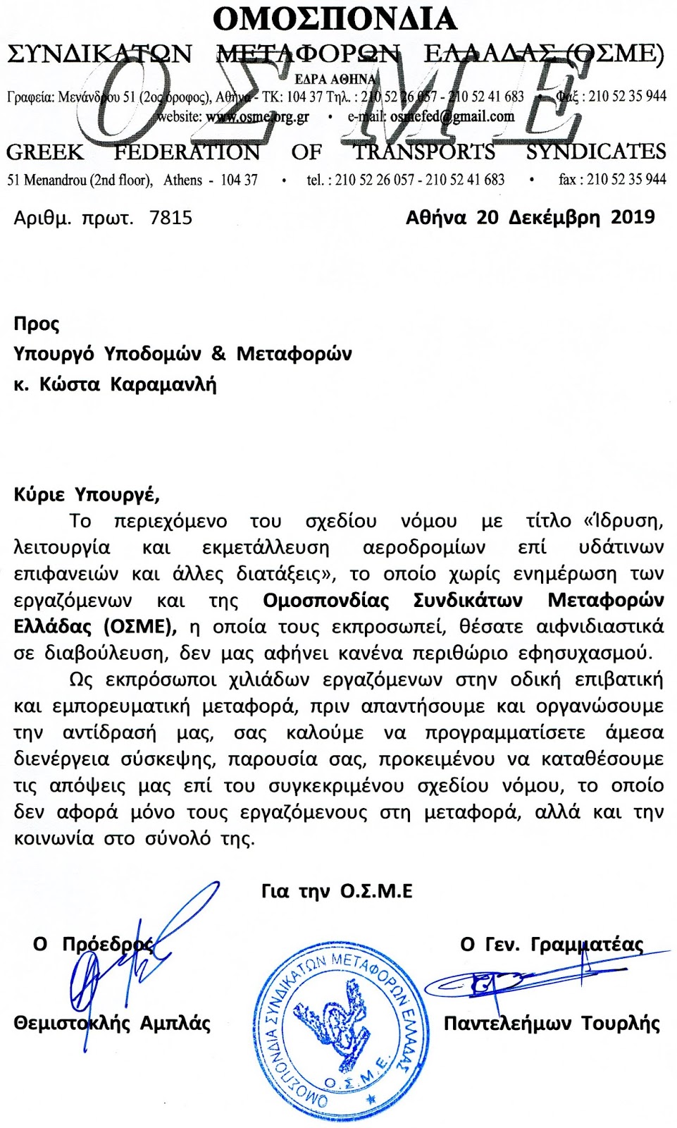 ΣΥΓΚΟΙΝΩΝΙΑΚΑ ΝΕΑ: Τα δύο "αγκάθια" στο νέο νομοσχέδιο των ΚΤΕΛ