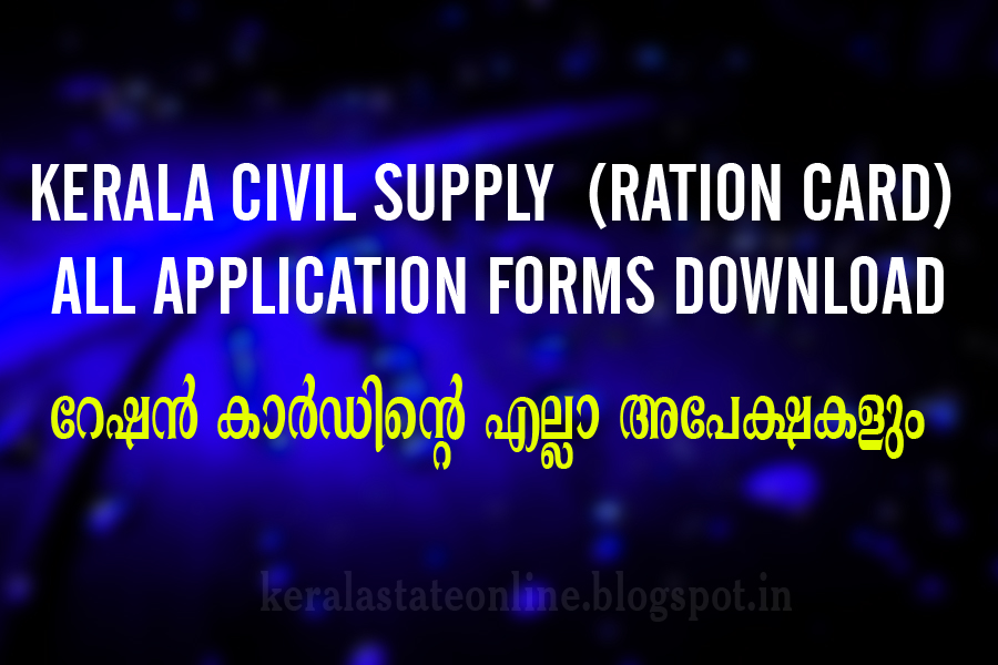 KERALA CIVIL SUPPLY (RATION CARD) ALL APPLICATION FORMS DOWNLOAD ...