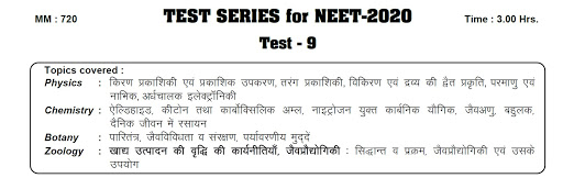 Aakash Test Series For NEET 2020