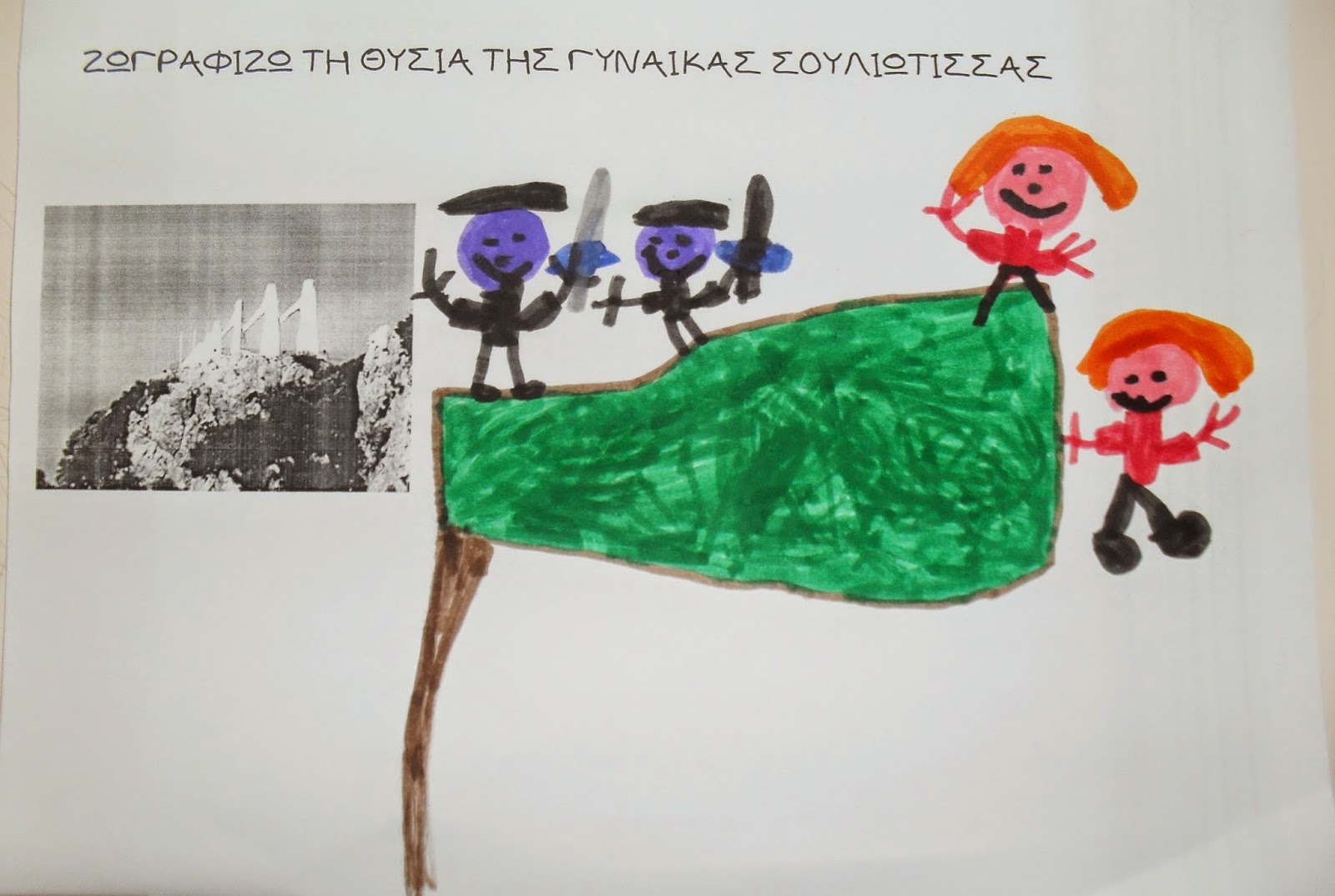 Καλημέρα Νηπιαγωγείο: 25Η ΜΑΡΤΙΟΥ