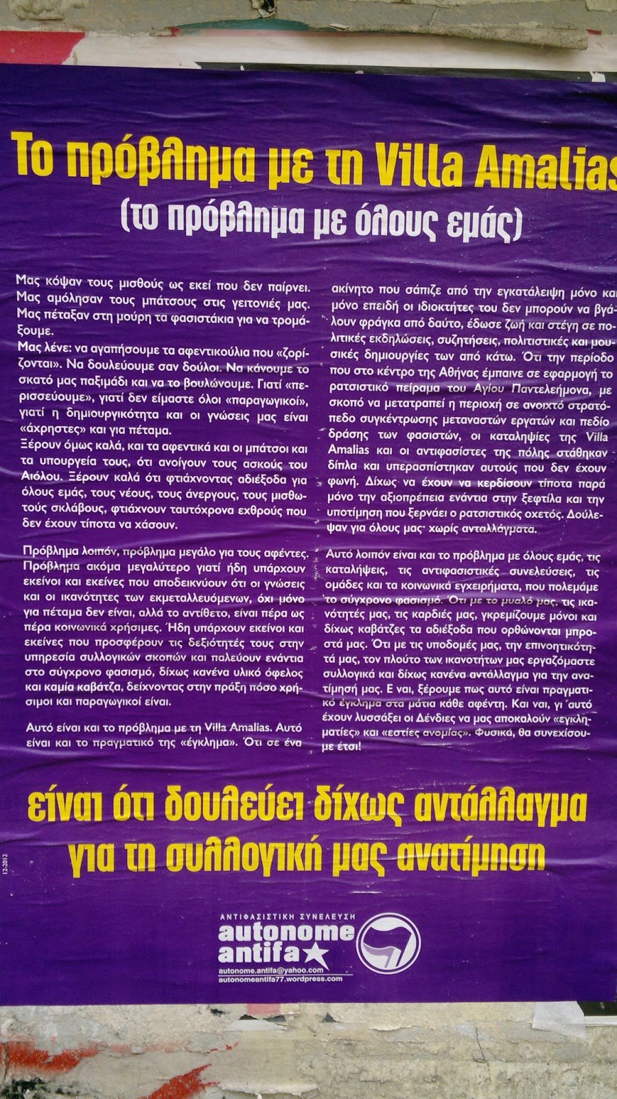 TALKING WALLS: Όταν οι Τοίχοι Βγάζουν Γλώσσα...: ΠΟΙΟ ΕΙΝΑΙ ΤΟ ΠΡΟΒΛΗΜΑ ...
