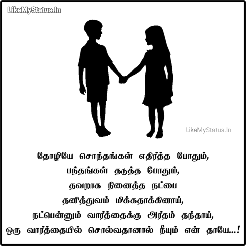 Aan Pen Natpu Kavithai