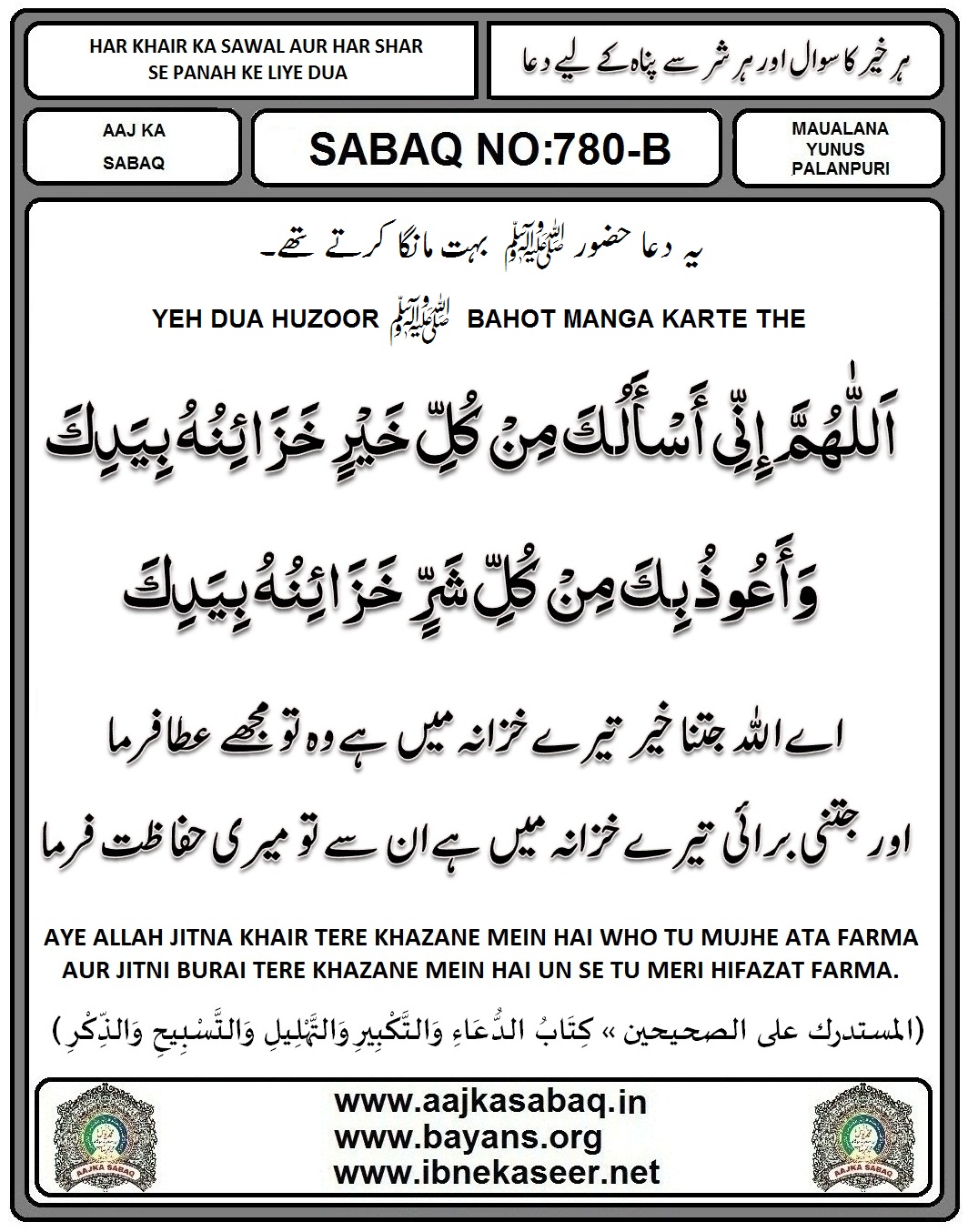 SUBH WO SHAM KE AZKAR MEIN KAMI KI TALAFI | AAJ KA SABAQ by MAULANA ...