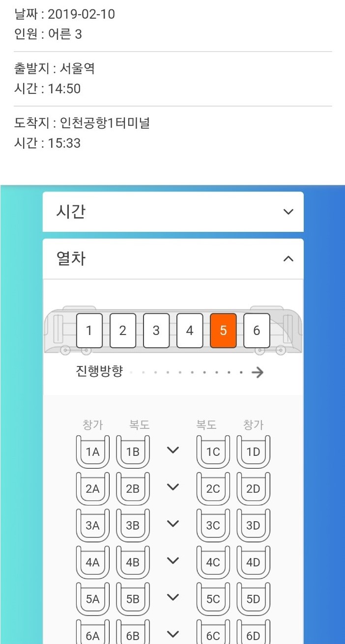 AREX: How to Buy an Express Train Ticket