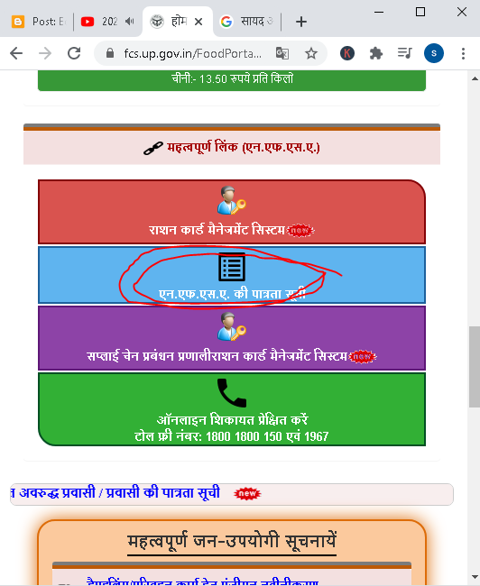 UP RASAN CARD list 2020 |मोबाइल से रासन कार्ड में नाम चेक करे | how to ...