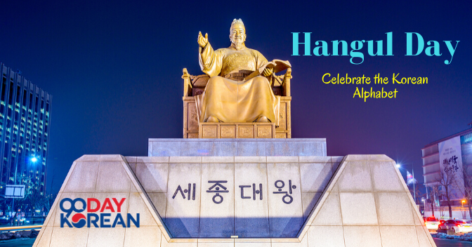 Hangul Day - October 9th, Korea