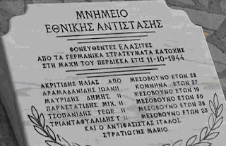 Παρασκευή Βρυζίδου: ΠΡΟΣΚΛΗΣΗ ΣΤΙΣ ΕΚΔΗΛΩΣΕΙΣ ΜΝΗΜΗΣ ΚΑΙ ΤΙΜΗΣ ΓΙΑ ΤΟΥΣ ...