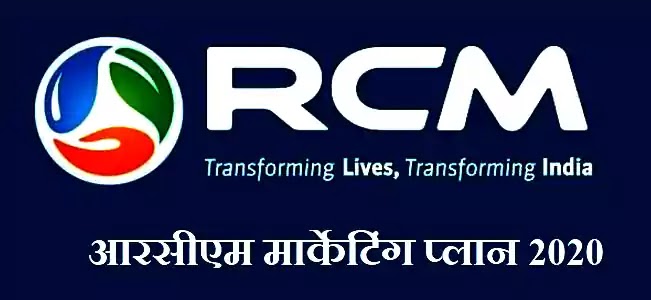 RCM Products Price List 2021 PDF Download