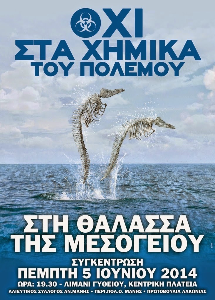 Social-Revolution: ΧΗΜΙΚΑ ΣΥΡΙΑΣ: ΣΥΓΚΕΝΤΡΩΣΗ ΣΤΟ ΓΥΘΕΙΟ ΠΕΜΠΤΗ 5 IOYNIOY