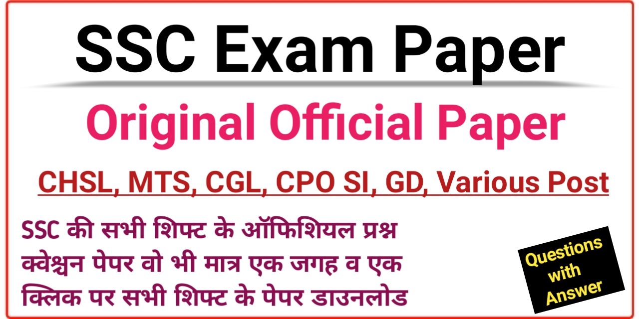 SSC Exam Official Questions Paper