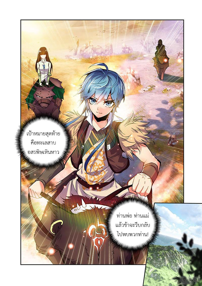 อ่านการ์ตูน Desolate Era 25 TH แปลไทย อัพเดทรวดเร็วทันใจที่ Kingsmanga