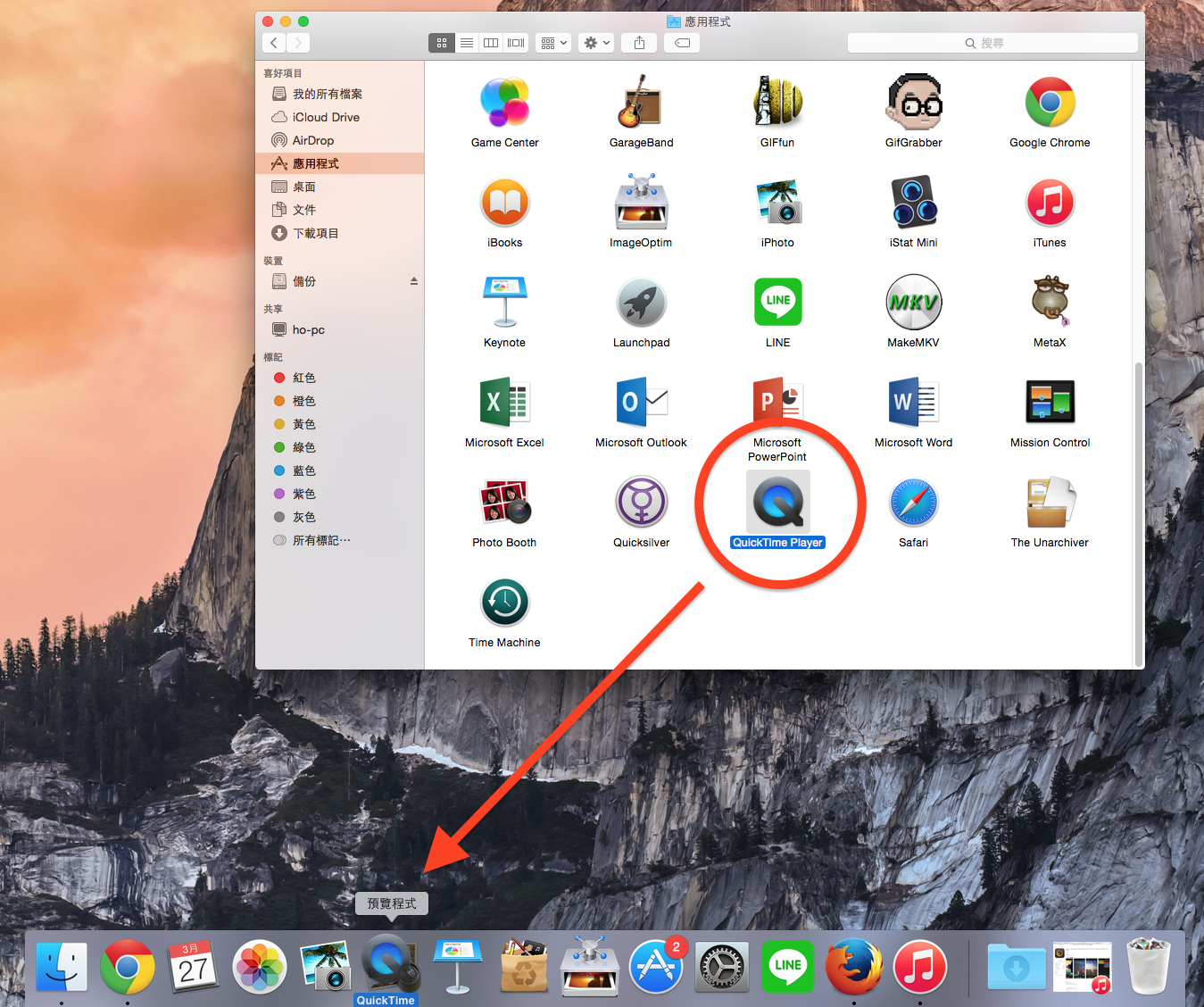 HO's市調: [教學]如何透過預覽程式取出Mac裡的App ICON圖檔！