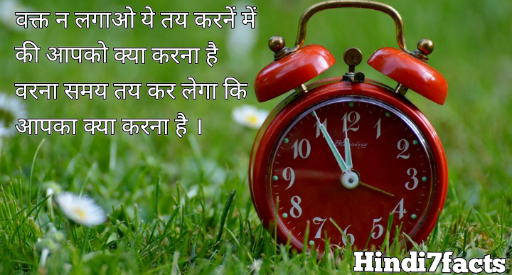 वक्त शायरी 2021 – Value Of Time Quotes, Shayari, Massages – Hindi7facts
