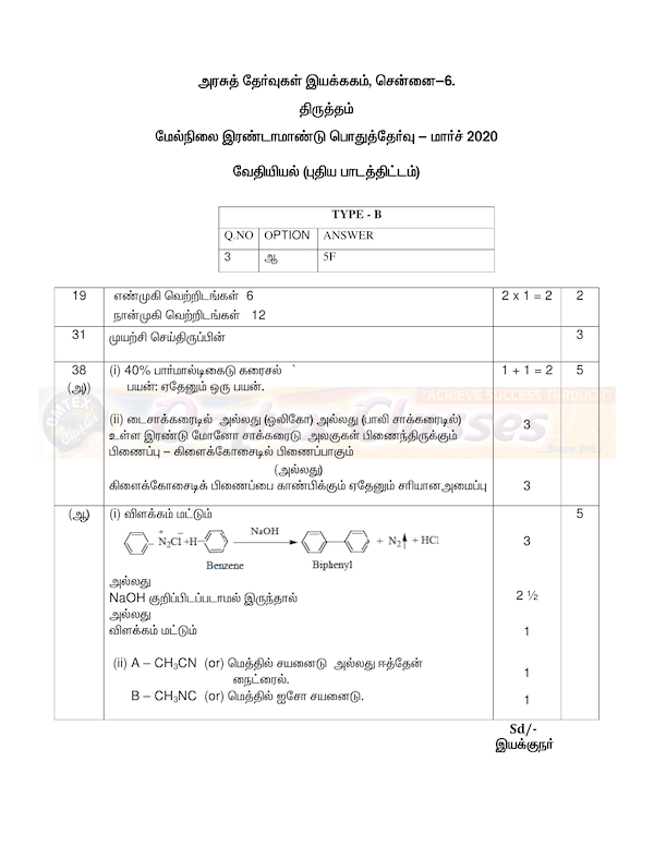 OMTEX CLASSES 12th Chemistry Official Answer Keys For Public Exam omtex-classes-12th-chemistry-official-answer-keys-for-public-exam