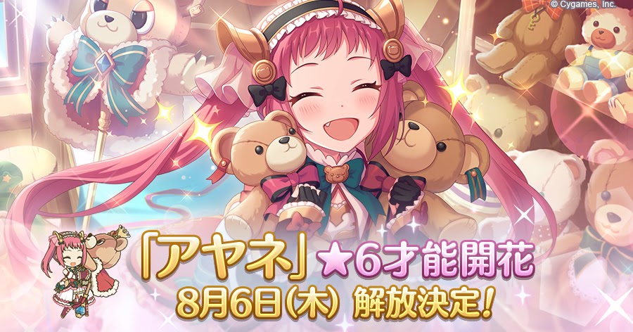 Princess Connect! Re:Blog: New 6 Stars Implementation: Ayane