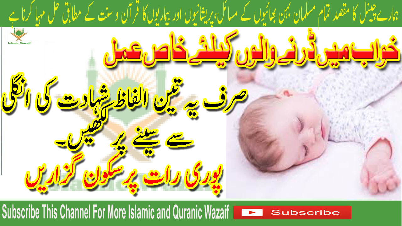 Wazifa For Sleep Neend Mein Dar Jany Ka Wazifa Bure Khwab Se Hifazat Ka wazifa-for-sleep-neend-mein-dar-jany-ka-wazifa-bure-khwab-se-hifazat-ka