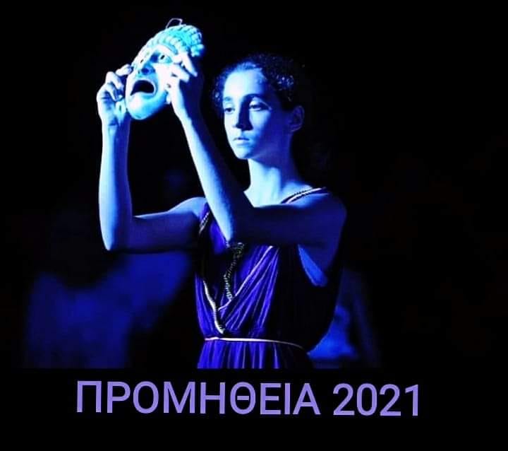 ΠΡΟΜΗΘΕΙΑ 2021**** ΑΛΛΑΓΗ ΗΜΕΡΟΜΗΝΙΑΣ **** | Pierias News - Τα Νεα Της ...