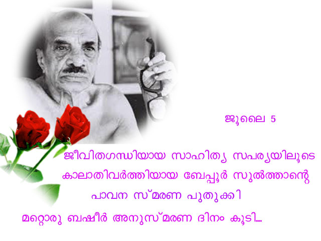 St Thomas Higher Secondary School Pala: Commemorating Basheer .....